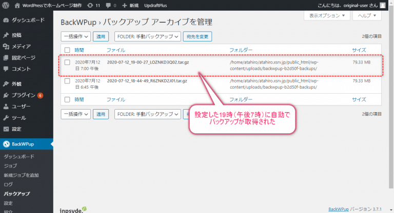 BackWPupの使い方・設定方法まとめ | wp.geek