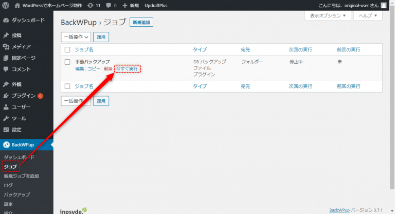 BackWPupの使い方・設定方法まとめ | wp.geek