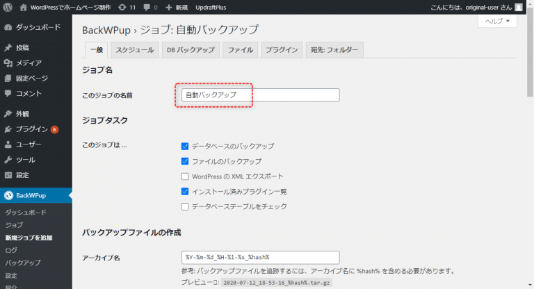 BackWPupの使い方・設定方法まとめ | wp.geek