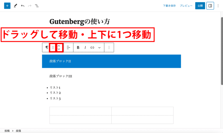 gutenberg_manual13 | wp.geek