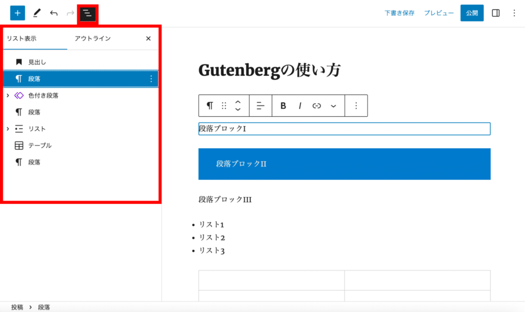 gutenberg_manual30 | wp.geek