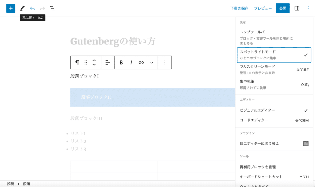 gutenberg_manual34 | wp.geek