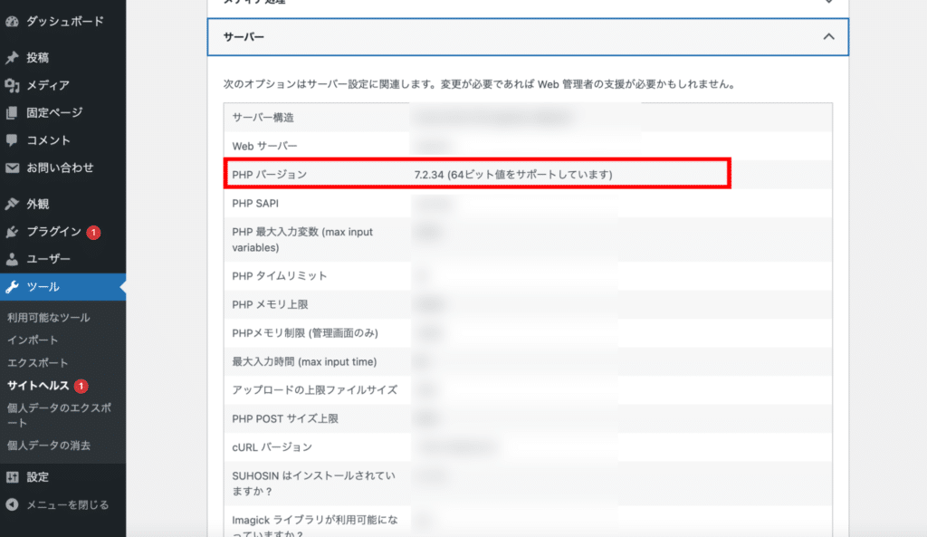 php-version-up3 | wp.geek