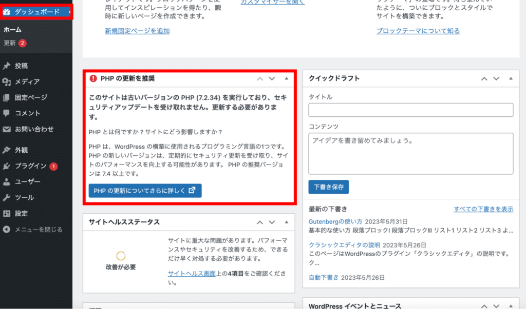 php-version-up4 | wp.geek