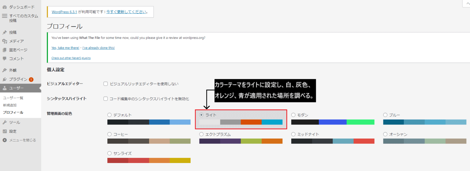 WordPress管理画面の配色を好きな色にカスタマイズする | wp.geek
