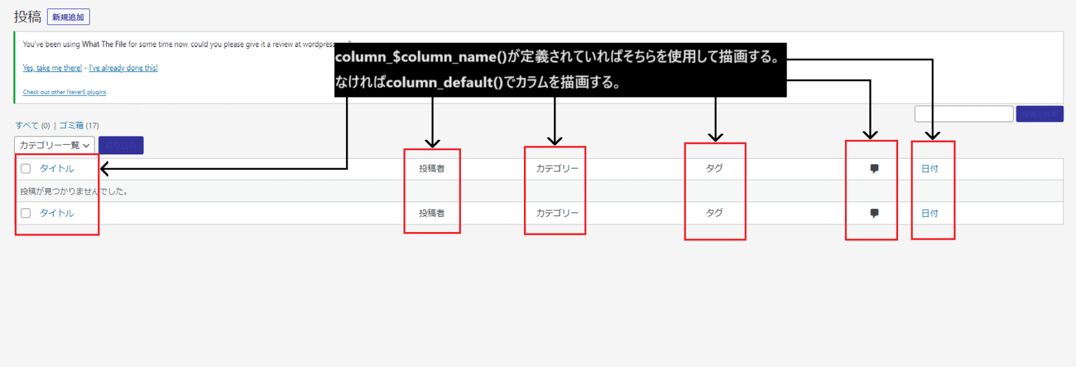 WordPressの投稿一覧ページをカスタマイズしてみる【前編 〜edit.php解説〜】 | wp.geek