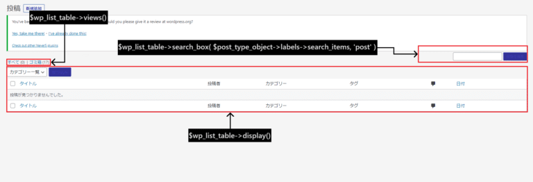 WordPressの投稿一覧ページをカスタマイズしてみる【前編 〜edit.php解説〜】 | wp.geek