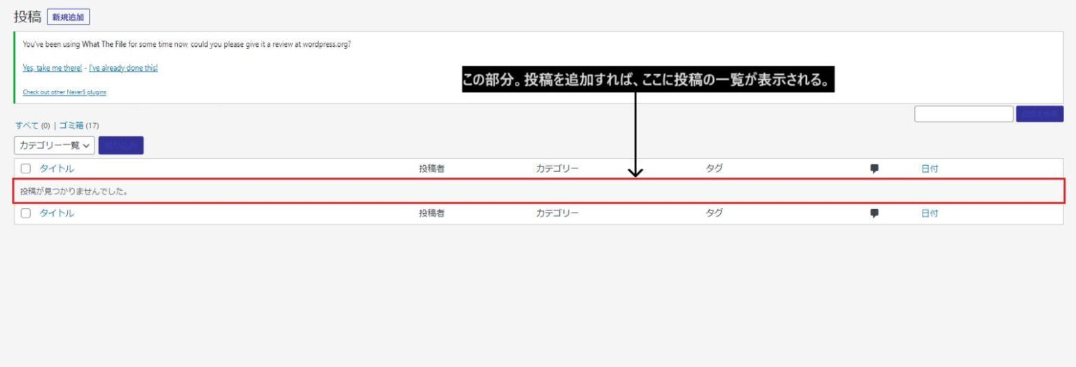 WordPressの投稿一覧ページをカスタマイズしてみる【前編 〜edit.php解説〜】 | wp.geek