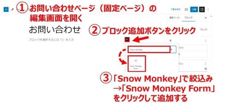 「Snow Monkey Forms」のフォーム作成方法！初心者向け解説 | wp.geek