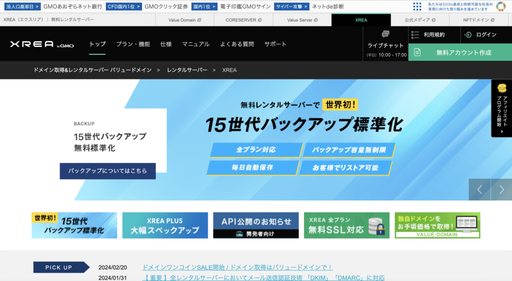 WordPress対応の無料レンタルサーバーおすすめ4選！有料との違いは？ | wp.geek