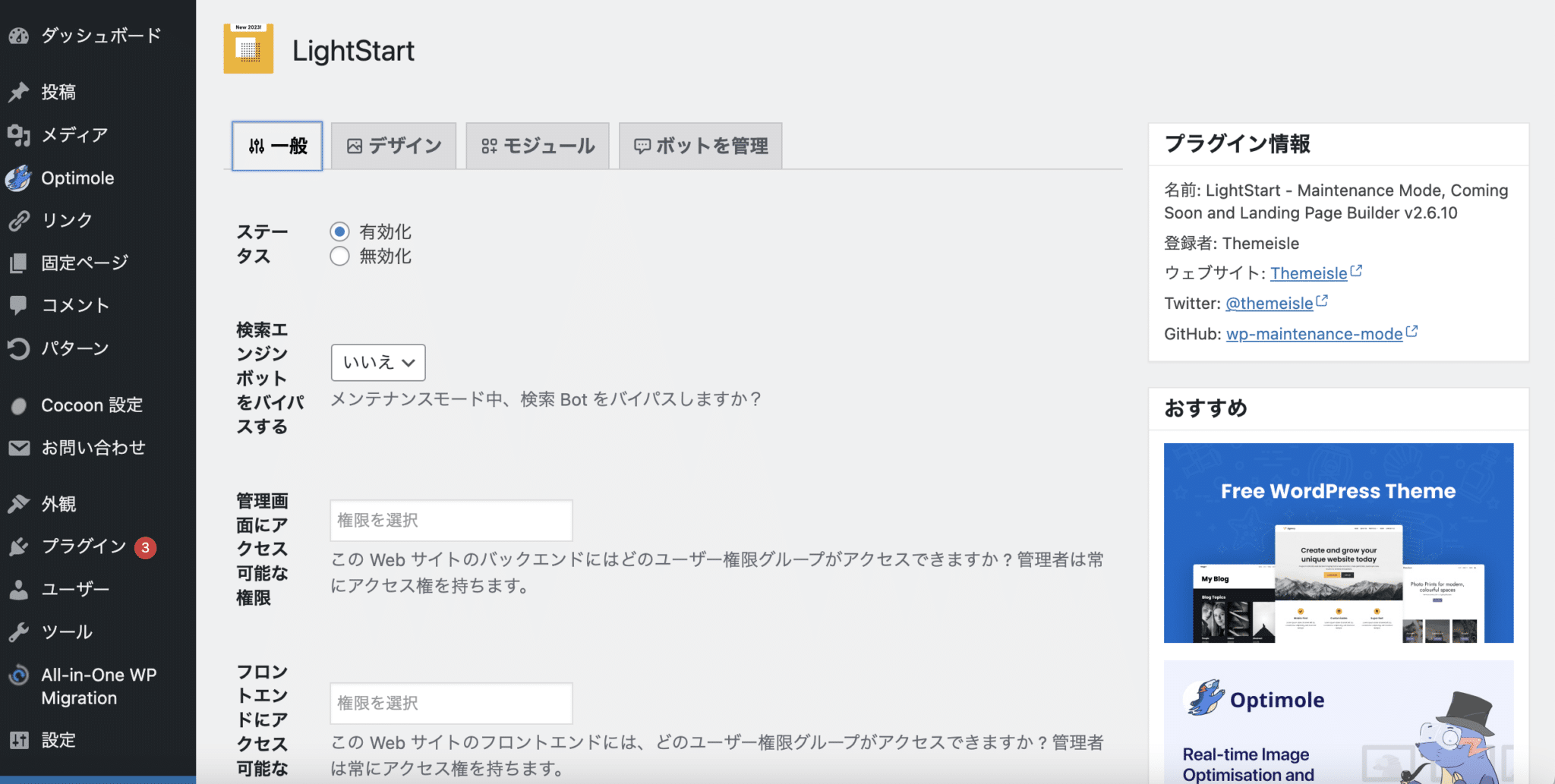 WordPressのメンテナンスモードとは？プラグインあり｜無しの設定方法を解説 | wp.geek