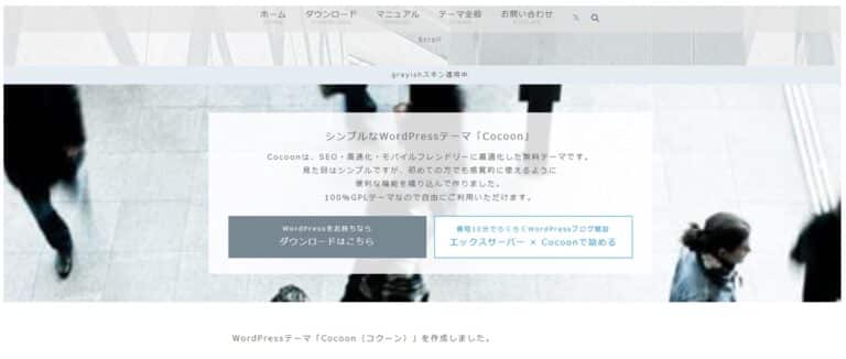 無料WordPressテーマ「Cocoon」の導入方法と使い方を解説 | wp.geek