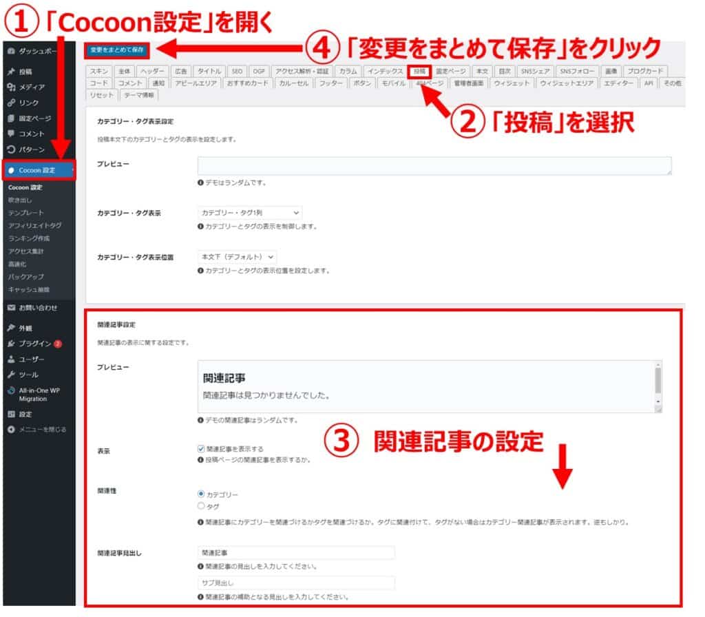 無料WordPressテーマ「Cocoon」の導入方法と使い方を解説 | wp.geek