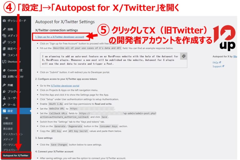 WordPressとX（旧Twitter）を連携して自動投稿・Twitterカード設定する方法 | wp.geek
