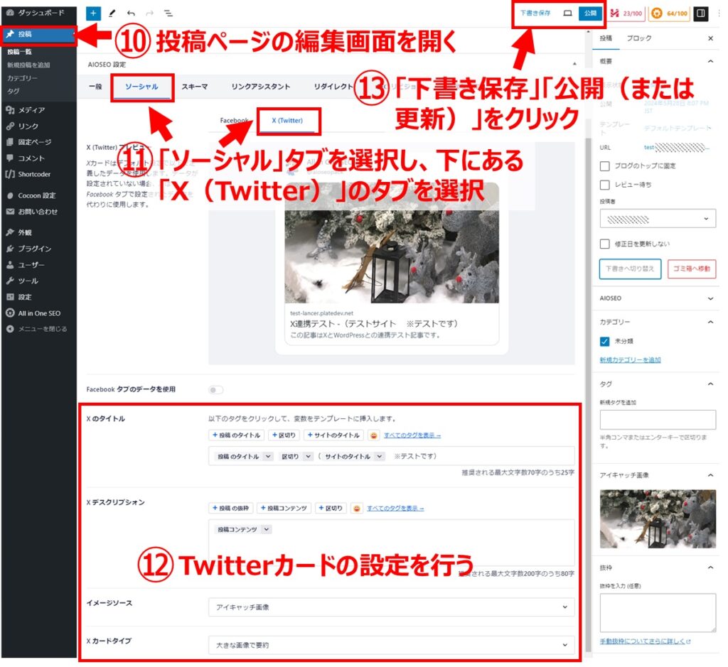 WordPressとX（旧Twitter）を連携して自動投稿・Twitterカード設定する方法 | wp.geek
