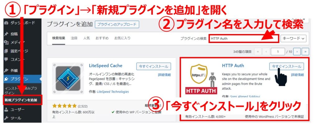WordPressのBasic認証の基本と設定手順【プラグインあり／なし】 | wp.geek