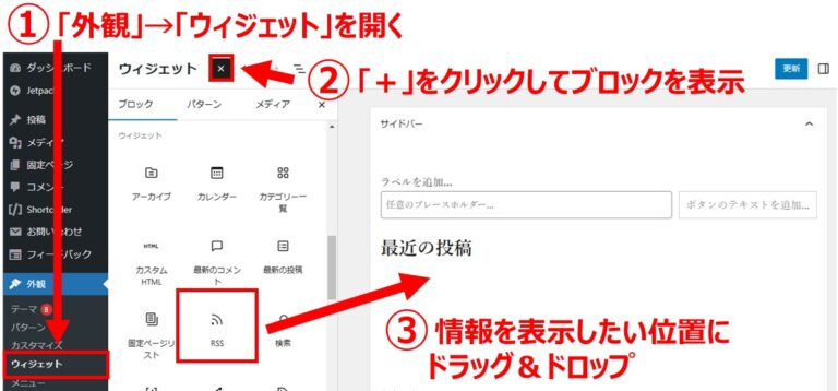 WordPressでのRSS設定方法を初心者向け解説【図解】 | wp.geek