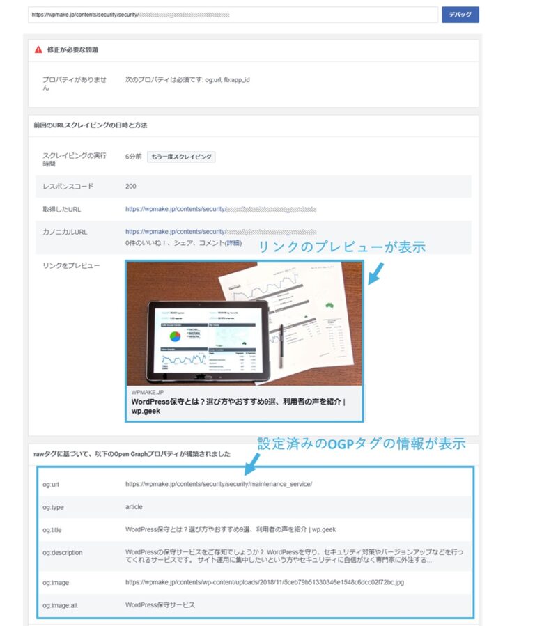 WordPressでOGPタグを設定する方法を解説【プラグインあり／なし】 | wp.geek