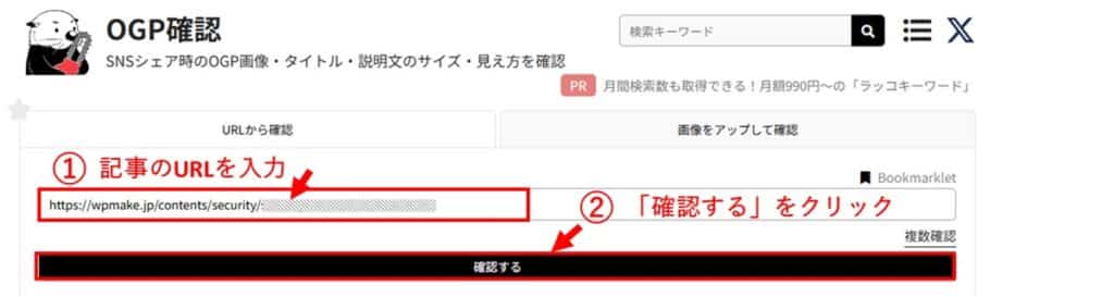 WordPressでOGPタグを設定する方法を解説【プラグインあり／なし】 | wp.geek