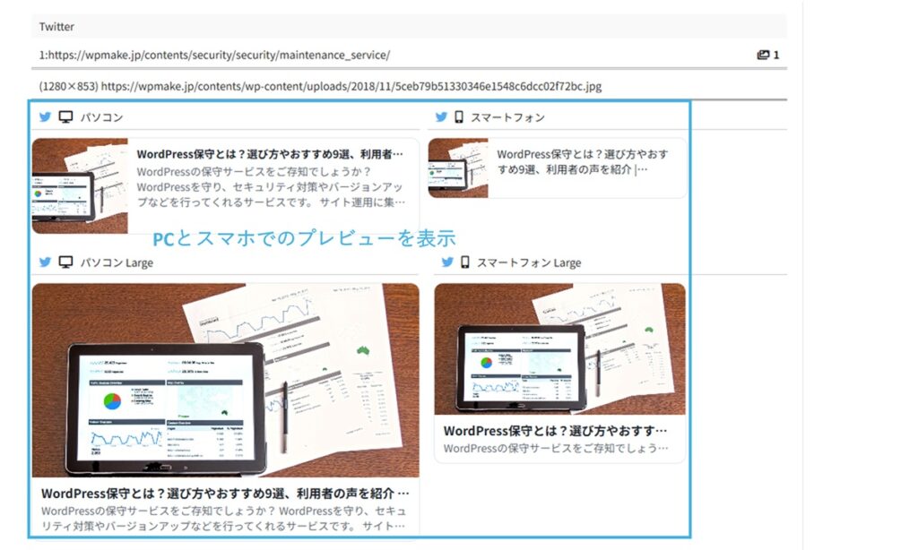 WordPressでOGPタグを設定する方法を解説【プラグインあり／なし】 | wp.geek